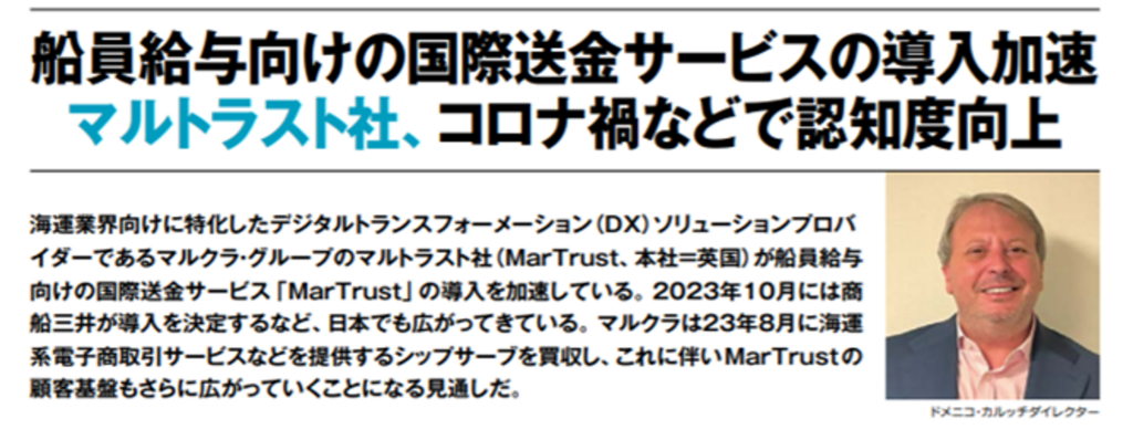 MarTrust featured in Compass maritime magazine in Japan | MarTrust